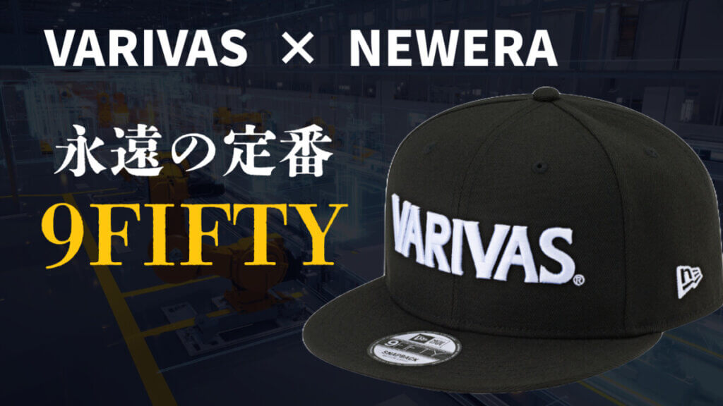 【アパレル2025】VARIVAS NEWERA 永遠の定番キャップ「9FIFTY」コラボアイテム が復活！ - 釣り東北WEB